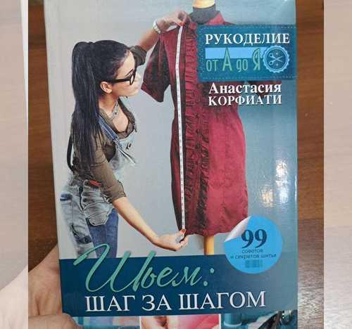 Книги по шитью