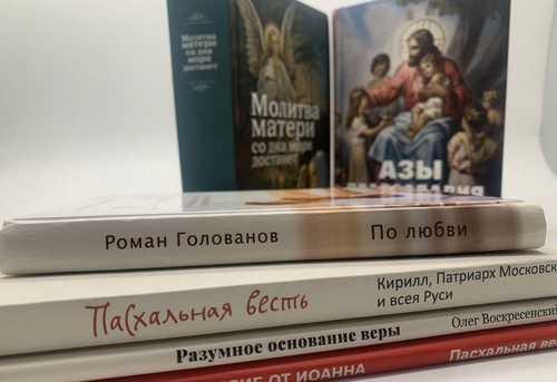 Православная литература для детей и взрослых