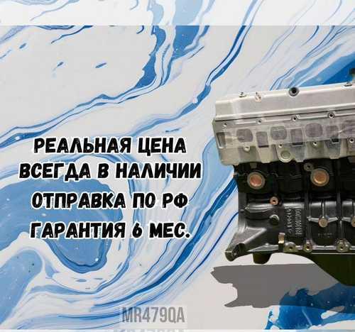 Новый двигатель MR479QA geely