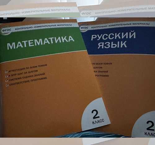 Контрольно -Измерительные Материалы 2 класс