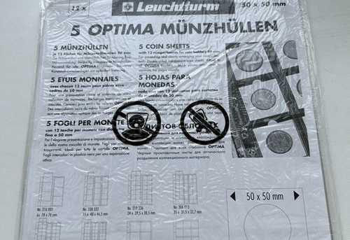 Листы Leuchtturm optima на 12 монет в холдерах