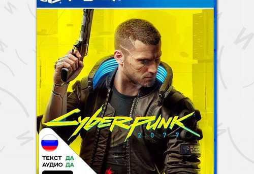 Cyberpunk 2077 PS4, русская версия