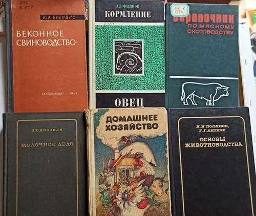 Книги по животноводству и птицеводству