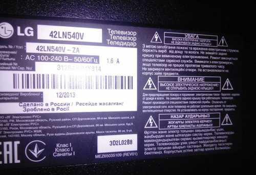 Телевизор LG 42LN540V на запчасти