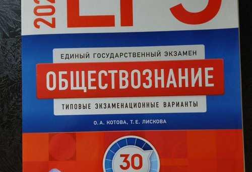 ЕГЭ обществознание