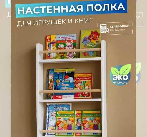 Полка для книг настенная детская