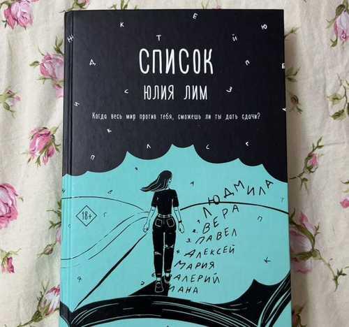 Книга "Список"