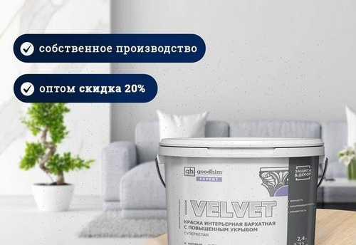 Краска интерьерная оптом
