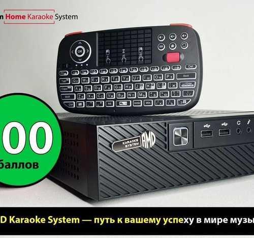 Караоке система AMD Karaoke System