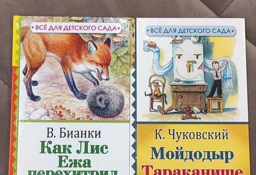 Книги для детей Чуковский Бианки