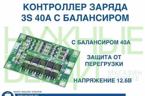 Контроллер заряда BMS 3S 40A 12.6В с балансиром