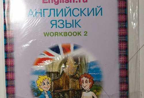 Рабочая тетрадь по английскому языку