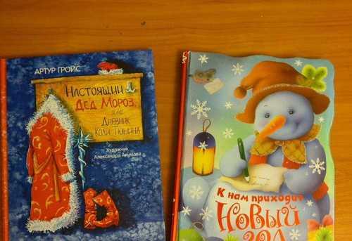 Новогодние книги для детей