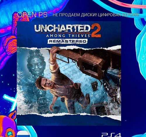 Uncharted 2: Among Thieves Remastered ps4 и ps5