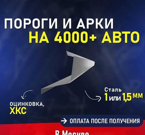 Пороги на Ford Taurus (Форд Таурус) без предоплаты