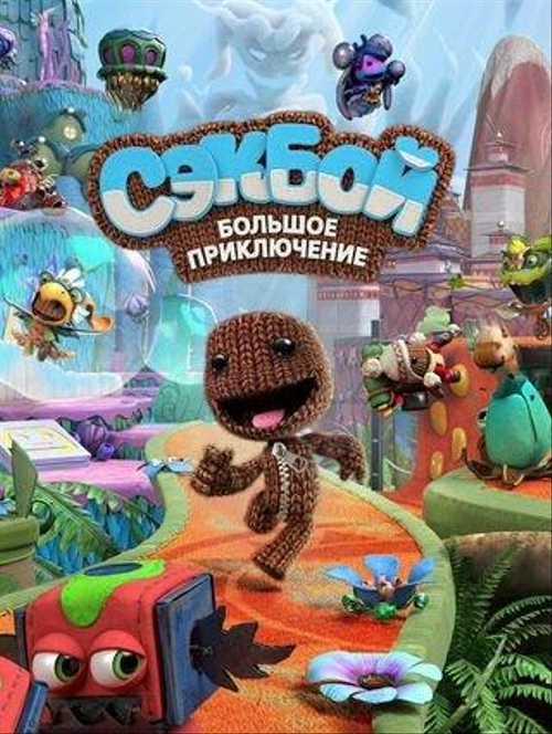 Сэкбой: Большое приключение PS4 PS5