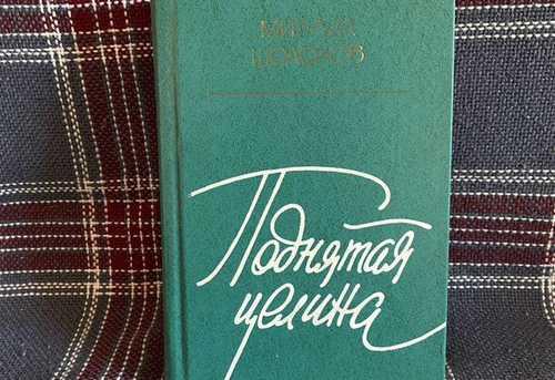 Книги: М. Шолохов А.С. Пушкин