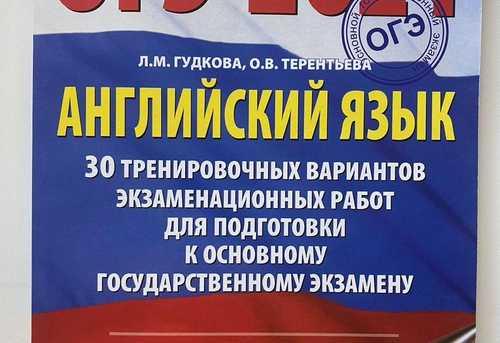 Тренировочные материалы по англискому огэ