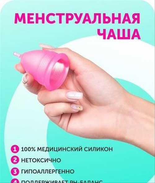 Гигиеническая менструальная чаша Eromantica 1 шт