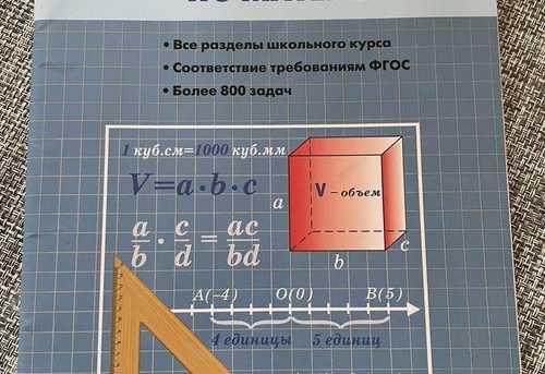 Сборник практических задач 6 класс Выговская
