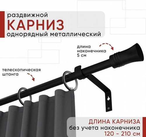 Карниз для штор раздвижной