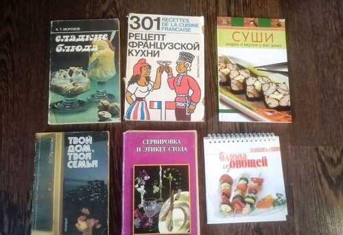 Книги с рецептами разные