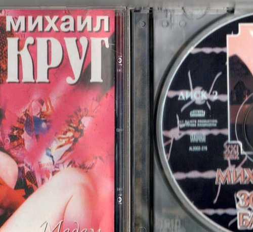 Михаил Круг - Мадам (CD) Золотые баллады (диск 2)