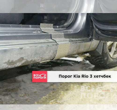 Пороги Kia Rio III хетчбек под заказ