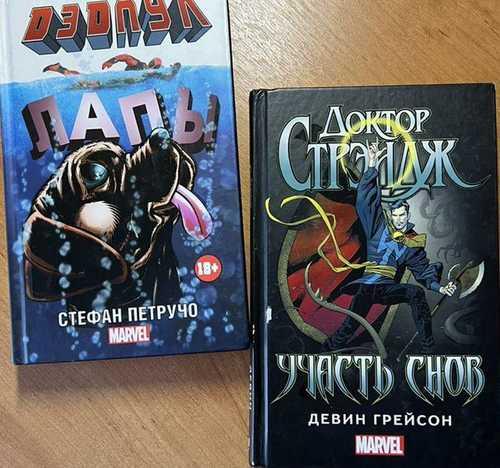 Книги Marvel