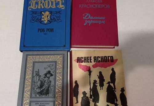 Книги советского и зарубежных авторов