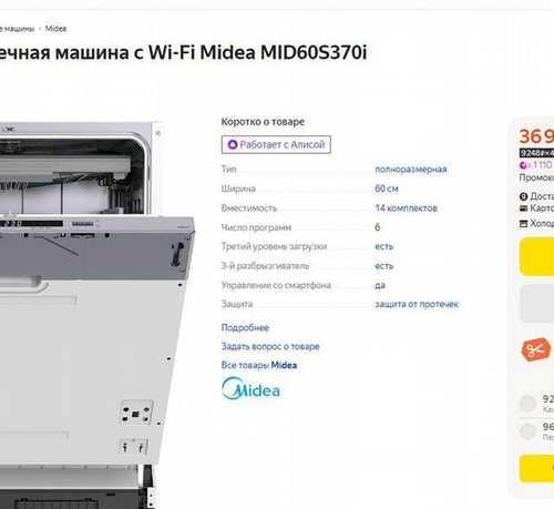 Новая/встройка 600мм/midea mid60s370i/гарантия