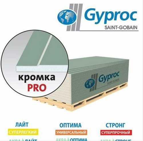 Гипсокартон Gyproc Аква Оптима 2500х1200х12.5мм