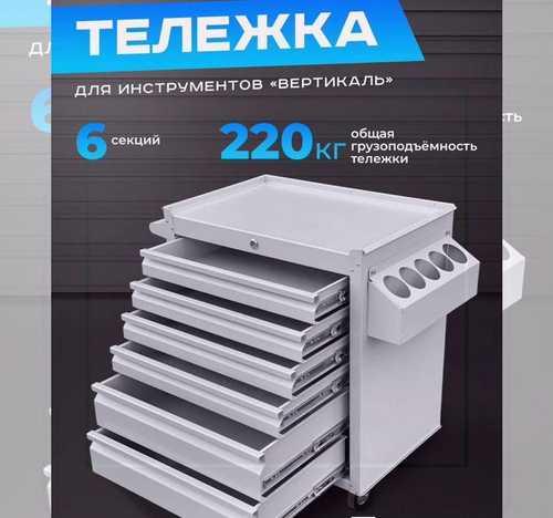 Тележка инструментальная