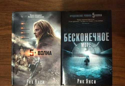 5 волна книги