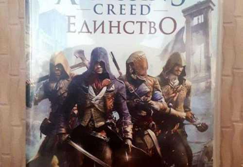 Компьютерная игра Assassin's Creed Единство