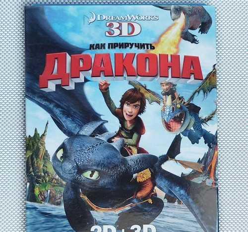 Как Приручить Дракона 2D+3D Blu-Ray Disc Лицензия