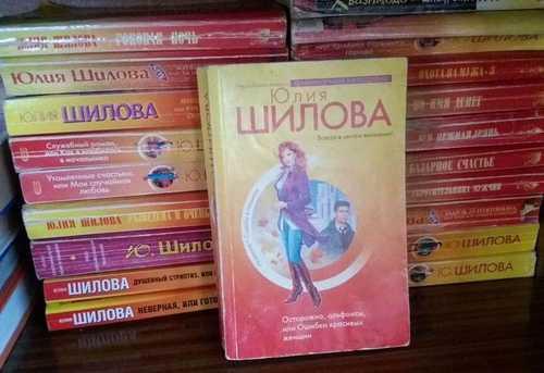 Книги Ю.Шиловой