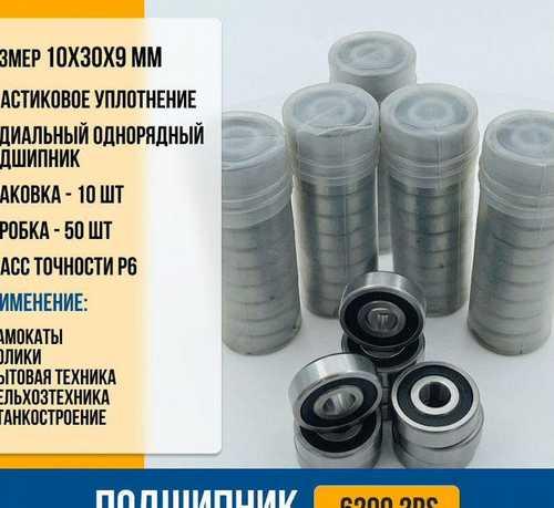 Подшипник 6200 2RS