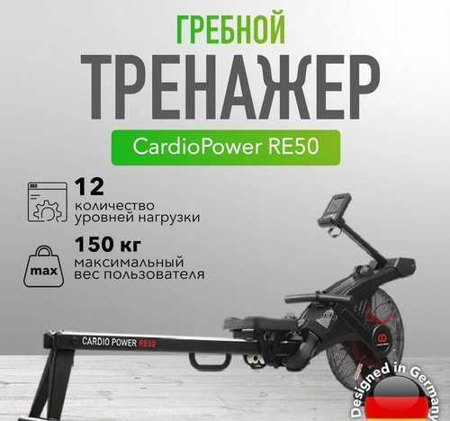 Гребной тренажёр CardioPower RE50 новый