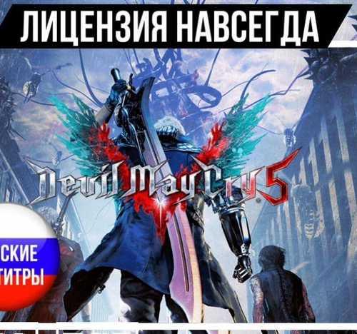 Devil My Cry 5 + Vergil PS4/PS5 Не Аренда