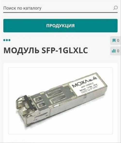 Модуль moxa SFP-1glxlc