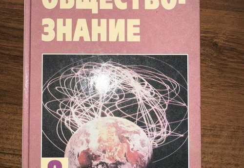 А.И. Кравченко: Обществознание. 8 класс. Учебник