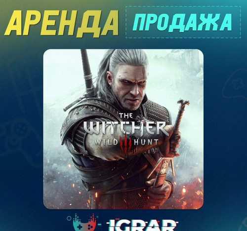 Аренда продажа THE witcher III wild hunt