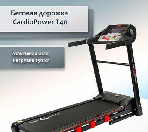 Cardiopower t40. CARDIOPOWER t40 New. CARDIOPOWER t40 купить.