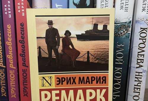 Ремарк ночь в лиссабоне