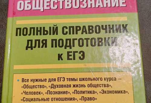 Обществознание егэ