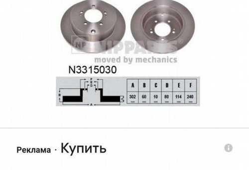 Nipparts N3315030 - Диск тормозной
