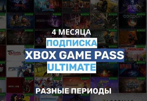 Xbox Game Pass Ultimate подписка 4 месяца