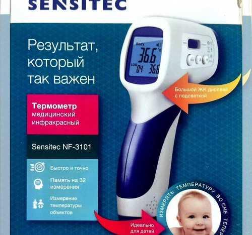 Термометр инфракрасный Sensitec NF-3101