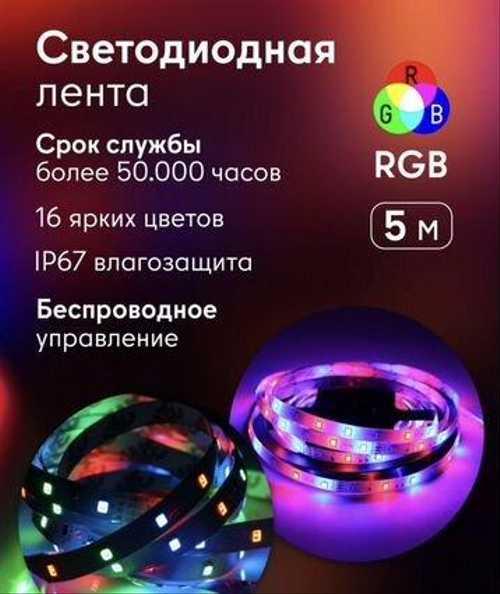 Светодиодная лента rgb